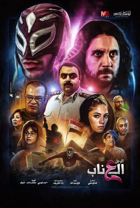 Is El Ragol El Ainab Worth Watching Scifi Dimensions