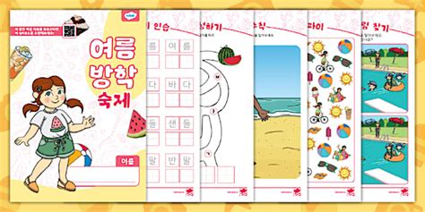 여름방학 I 5세 유치원 방학 숙제 활동 책자