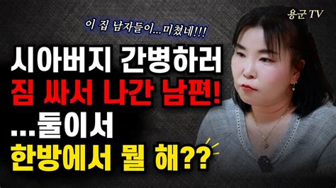 갑자기 미쳐버린 남자들 집안의 비밀은 부천점집 용군tv 황금사 Youtube
