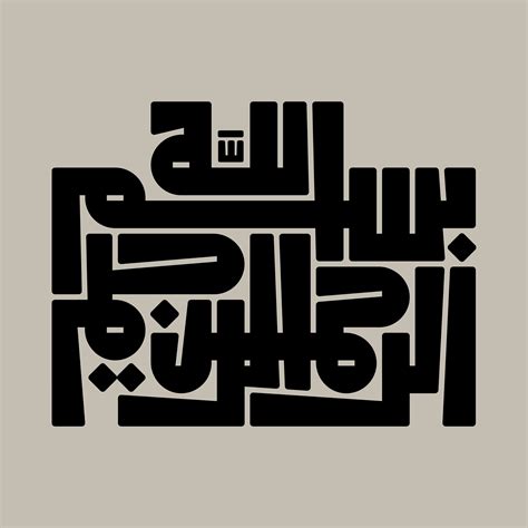 بِسم الله الرَّحمَن الرَّحِيم 3d Arabic Typography 2024