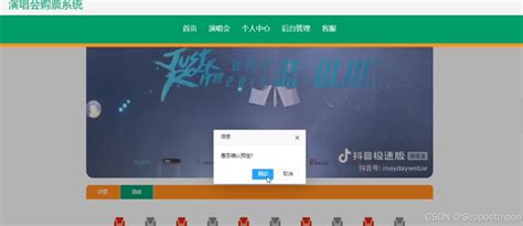 java项目ii基于ssm的演唱会购票系统的设计与实现（开发文档 数据库 源码 基于java的演唱会购票系统的设计与实现 csdn博客