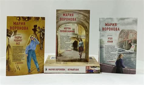 Мария Воронова - серия "Суд сердца" (комплект из 4 книг) | Воронова ...