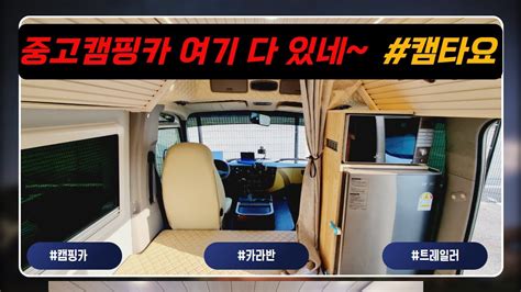 판매완료 레스타 감성캠핑카 중고캠핑카 여기 다 있네~ 캠핑카구매 중고캠핑카 중고캠핑카직거래 차값포함 4500만원