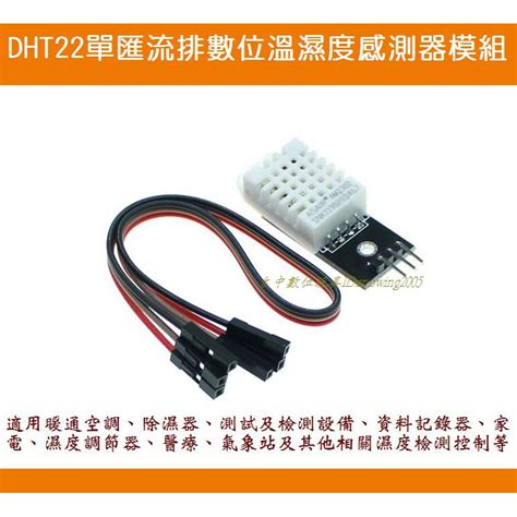 【台中數位玩具】dht22 溫濕度感測器 模組 溫度 濕度二合一 am2302數位模組 比dht11精準 arduino 蝦皮購物