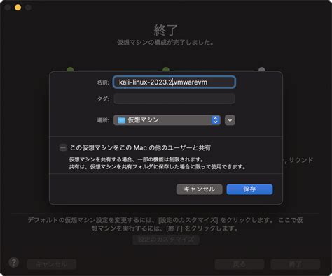 vmware fusion m1 mac にkali linuxをインストール