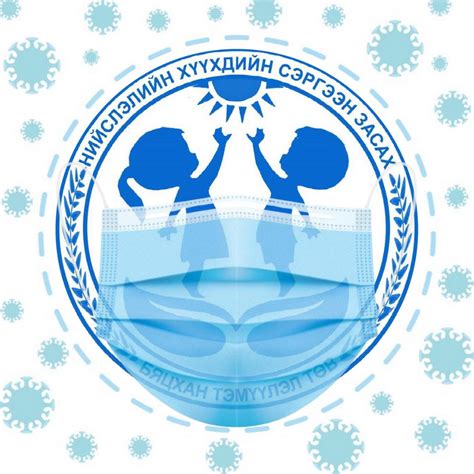 Нийслэлийн хүүхдийн сэргээн засах Бяцхан тэмүүлэл төв 🩺ЭМЧ ЗӨВЛӨЖ БАЙНА👩🏻‍⚕️ Нийслэлийн