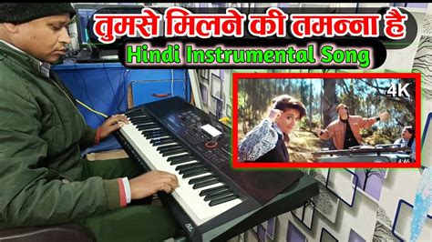 Tumse Milne Ki Tamanna Hai Instrumental | तुमसे मिलने की तमन्ना है | Keyboard Cover Song - YouTube