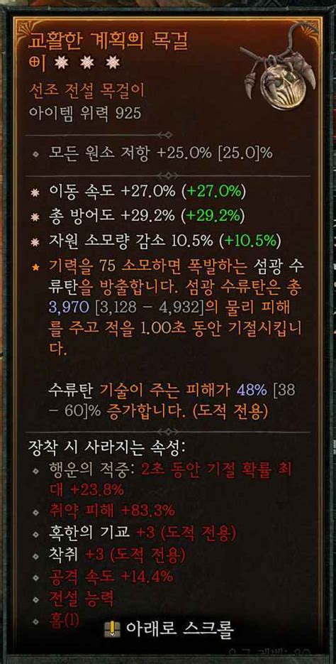 디아블로4 인벤 뉴비 아이템 옵션 질문 디아블로4 인벤 질문과 답변 게시판