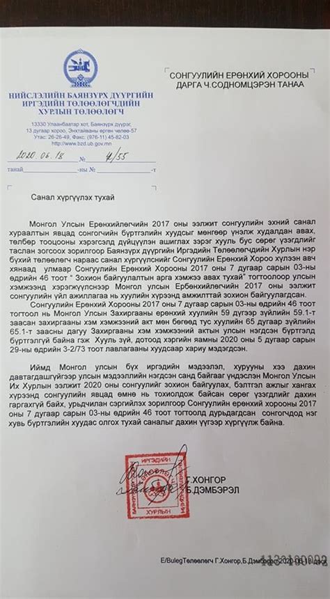 Иргэдэд саналын бүртгэлийн хуудас олгохгүй байх санал хүргүүлжээ