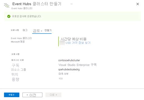 Azure Portal을 사용하여 Event Hubs Dedicated 클러스터 만들기 Azure Event Hubs Microsoft Learn