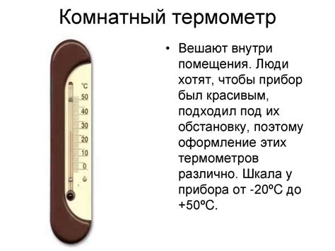 Термометры. 6 класс - презентация онлайн
