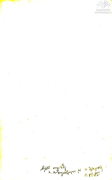 Iverieli რევაზ თაბუკაშვილი და იოსებ მეგრელიძე