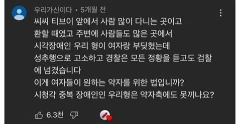성추행 고소당한 시각장애인