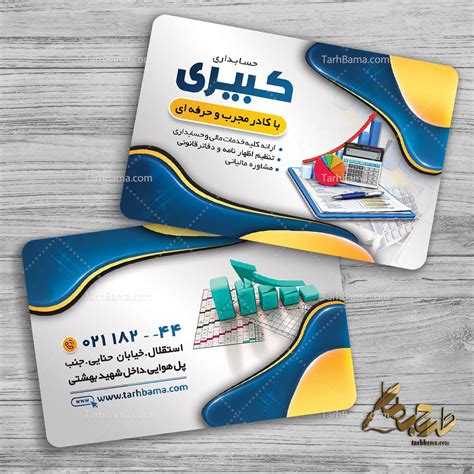 کارت ویزیت حسابداری کبیری