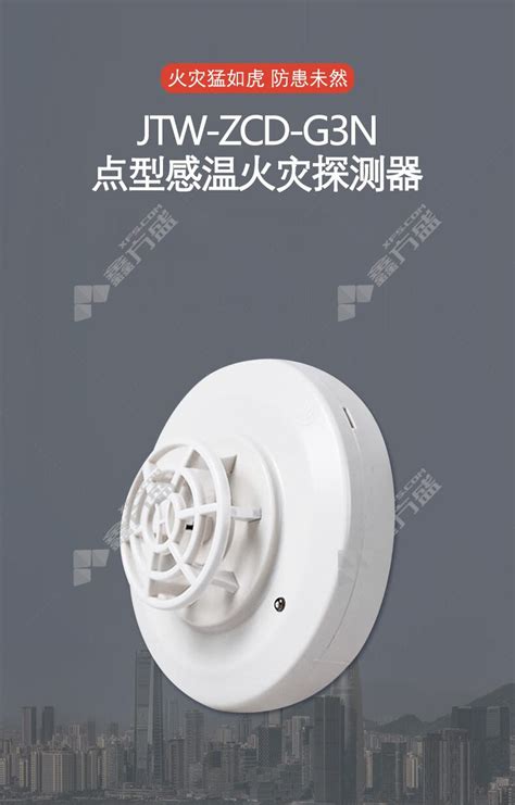 海湾 点型感温火灾探测器 无底座 Jtw Zcd G3n 单位 个 融创集采商城
