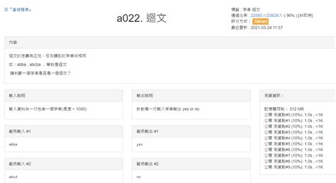 哈 伸港玩資訊科技 哈 zerojudge python解答：a022 迴文
