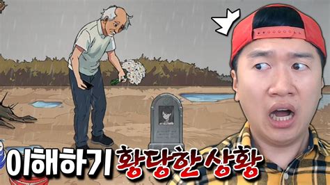 소녀를 죽인 할아버지의 끔찍한 속사정 이게 말이 되냐 트리키 퍼즐 Youtube