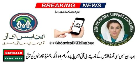 Via 8171 Modernized Nser Database Bisp Program Uplifting 94 Lakh