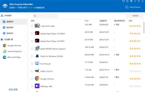 Wise Program Uninstaller：程序卸载工具绿色版
