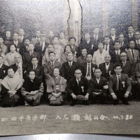Yahooオークション 越山会 古写真 田中角栄邸 入広瀬越山会 田中角