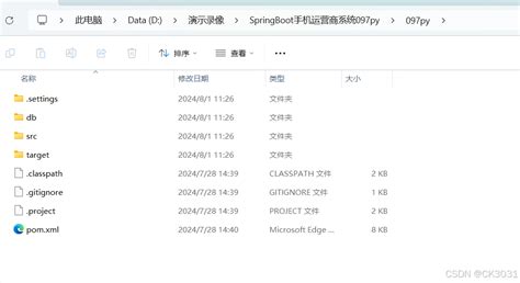 springboot手机运营商系统097py 本系统（程序 源码 数据库 调试部署 开发环境） 运营商业务系统源码 csdn博客