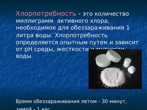 Химические методы обеззараживания воды при централизованном ...