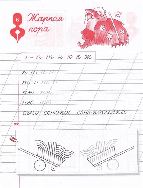 Чистописание 2 класс