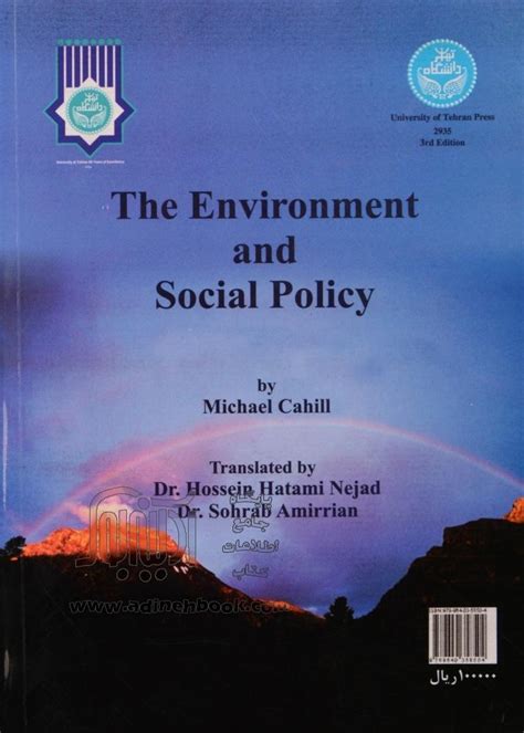خرید کتاب محیط زیست و سیاست اجتماعی اثر مایکل کهیل از نشر دانشگاه تهران