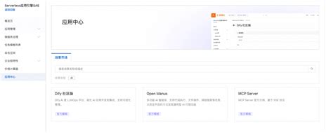 一键部署 dify mcp server，高效开发 ai 智能体应用 serverless社区 博客园