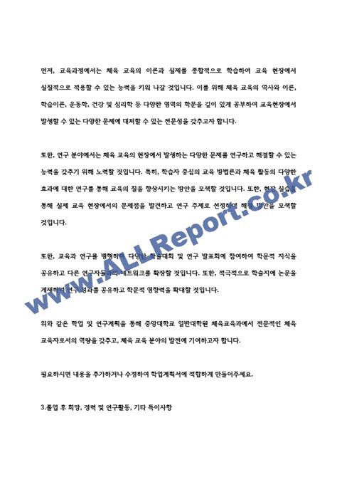 중앙대학교 대학원 체육교육과 학업계획서대학원학업계획 중앙대학교 대학원 체육교육과 학업계획서대학원학업계획