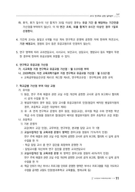 2012 연구학교 운영 길라잡이 17페이지