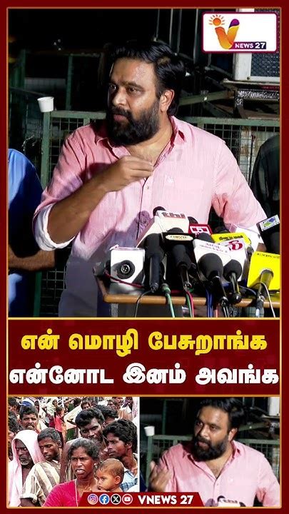 என் மொழி பேசுறாங்க என்னோட இனம் அவங்க Sasikumar Actor Vnews27