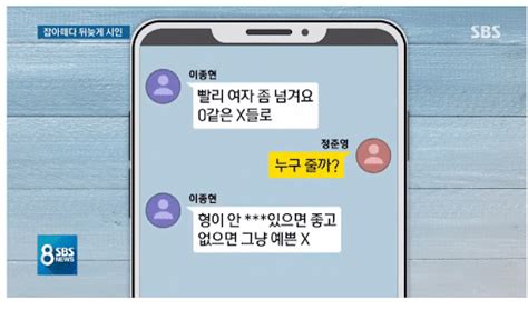 Chat Logs Reveal Cnblues Lee Jonghyun And Jung Joon Young Discussing