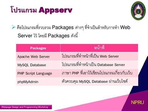 และการใช้เครื่องมือในการสร้างเว็บเพจ ppt ดาวน์โหลด