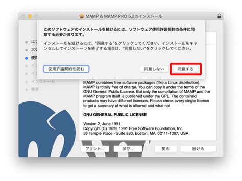 【前置きなし】mampインストール方法 Mac【2019年5月版】 Sainoitnote