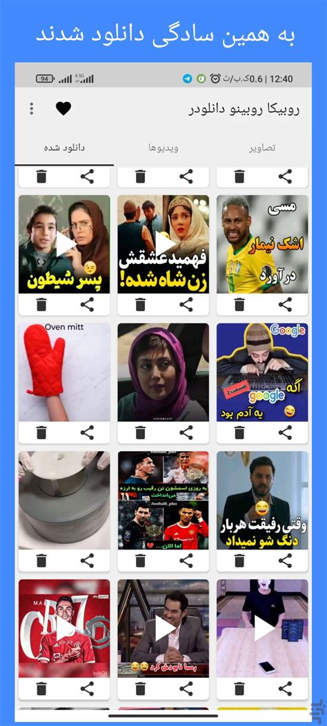 برنامه روبیکا روبینو دانلودر دانلود از روبیکا شهراندروید