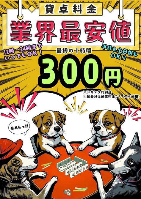 Galjan🀄大阪ノーレート雀荘＆bar Galjan Namba Posts X
