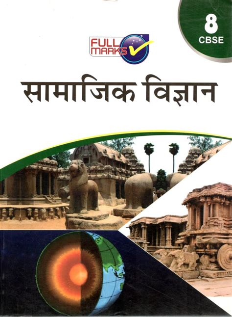 Full Marks Cbse Samajik Vigyan For Class 8 Malik Booksellers And Stationers