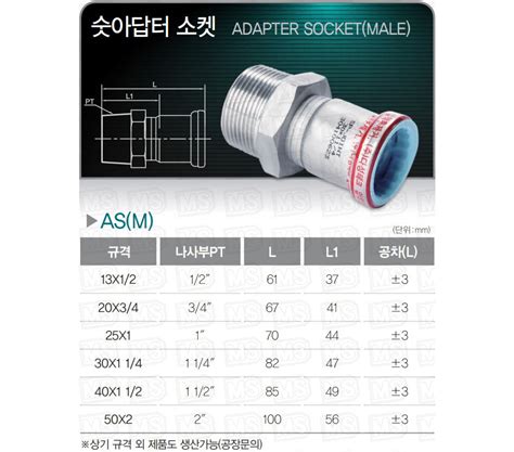 Sr Sp조인트 스텐 압착 몰코 이중링 숫아답터소켓 Sts K Type