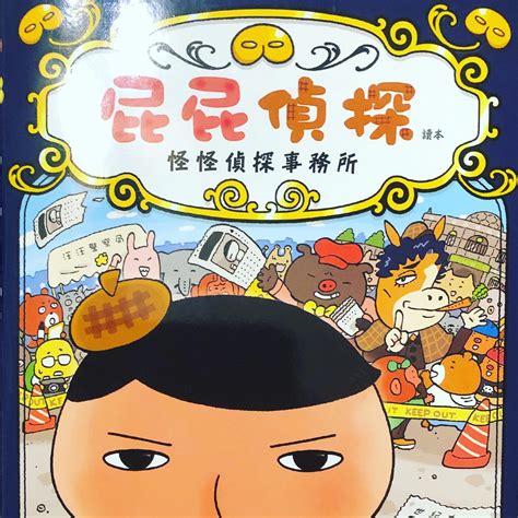 Guavarama Bum Detective 屁屁偵探 Latest Book Published Facebook