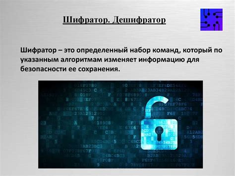 Шифратор Дешифратор презентация онлайн
