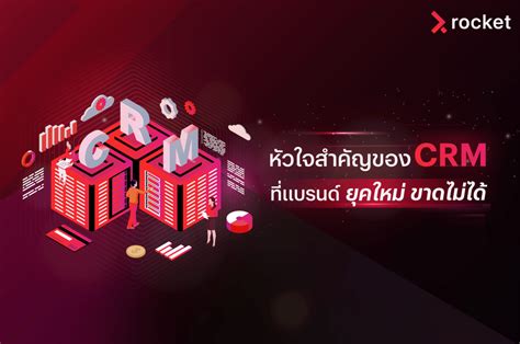 ระบบ Crm คืออะไร จำเป็นต่อธุรกิจไหม มารู้จัก Crm จริงๆ กันเถอะ