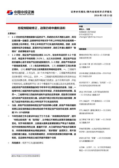 国内宏观经济点评报告：悲观预期被修正，政策仍将中庸和温和