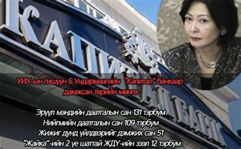 УИХ ын гишүүн Б Ундармаагийн эд хөрөнгийг битүүмжлэхийг шаардаж байна