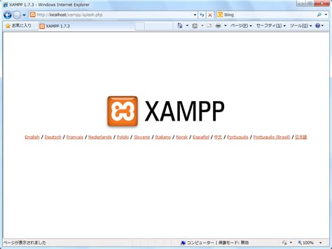 Xamppのインストール Php Labo