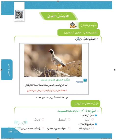 تصميم إعلان لغتي الجميلة 2 خامس ابتدائي المنهج السعودي