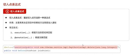 Java202304java学习笔记第五十七天员工管理 Aop基础 切入点表达式 Execution 前端导师歌谣 博客园