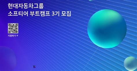 현대차그룹 Sw 인재 양성에 진심‘소프티어 부트캠프 3기 모집