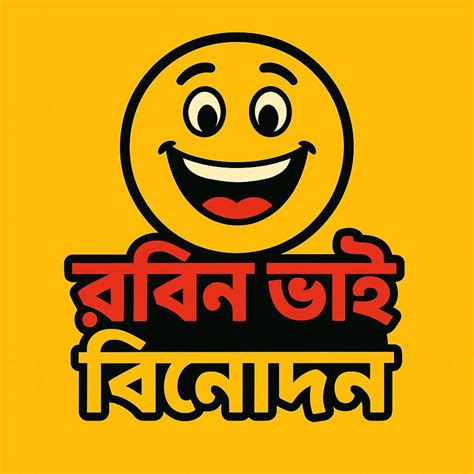 রবিন ভাই