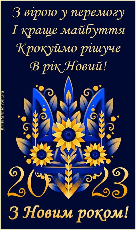 З Новим Роком Перемога буде за Нами Эксперт Центр